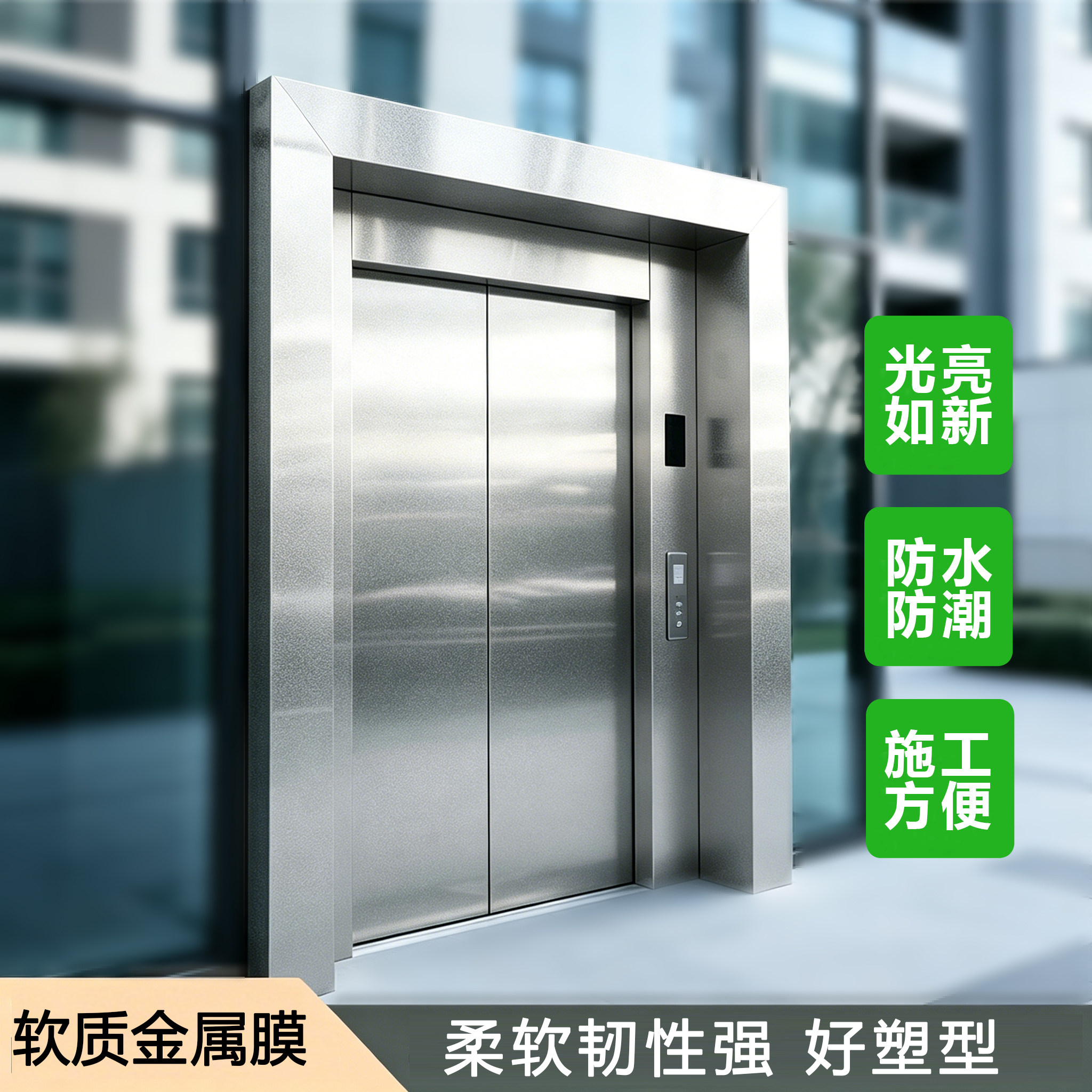 银色软质金属膜磨砂金色贴纸电梯门轿厢保护改色哑光自粘拉丝贴膜