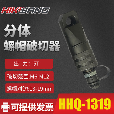 分体式液压螺母破切器 HHQ螺帽生锈切除器 螺帽破开器 破生锈螺帽