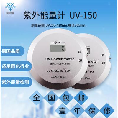 国产品质UV150迷你UV能量计固化/曝光机紫外能量检测仪UVA焦耳计