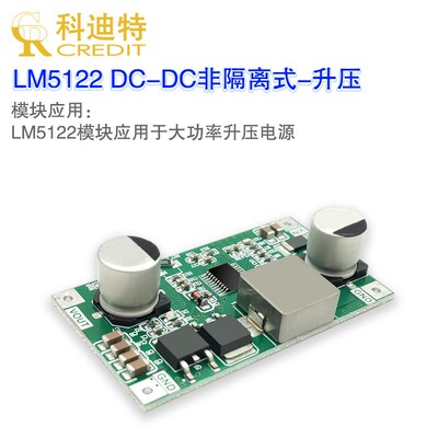 LM5122可调升压稳压电源模块5A电流大功率升压电源 12V-48V小体积