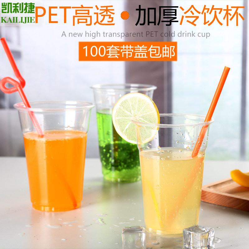 一次性冷饮塑料杯珍珠奶茶杯饮料杯光杯加厚带盖打包杯果汁杯定制