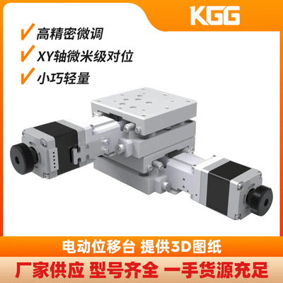 KGG高精度微型XY对位平台ARDA精密电动位移台小型纠偏平台现货