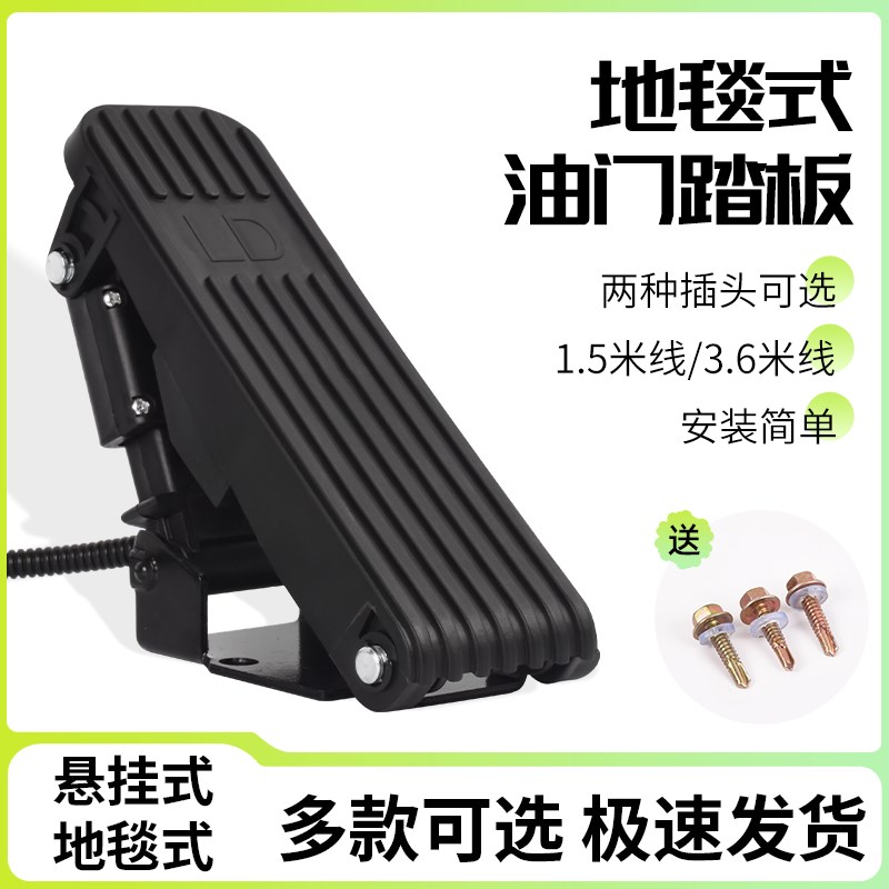 三轮车四轮汽车脚踏油门电动车脚踩调速器篷车转把改装踏板加速器