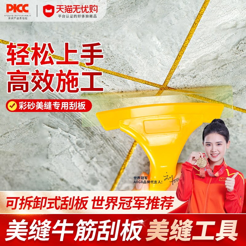 牛筋刮板美缝刮板美缝剂环氧彩砂施工工具美缝填缝工具专用刮板