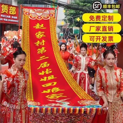 回娘家活动道具锦旗大旗定制姑姐返乡探亲女儿出嫁女外嫁女活动