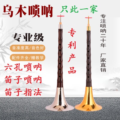 六孔唢呐笛子指法专业音质配置丰富笛子爱好者的福音包邮