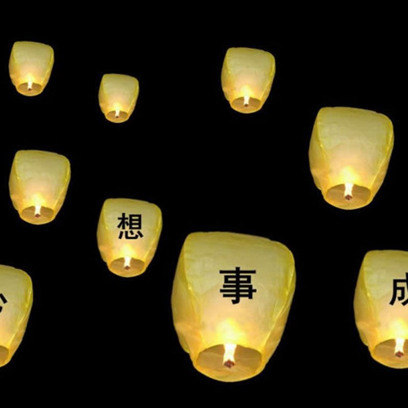 中秋节许愿灯10个包邮孔明灯包邮阻燃安全型许愿灯荷花灯加厚天灯