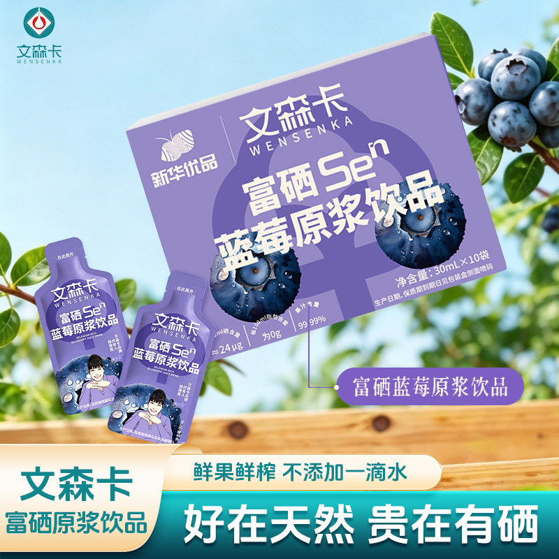 【一口50颗蓝莓】文森卡富硒蓝莓原浆纯蓝莓汁果汁含花青素果蔬汁