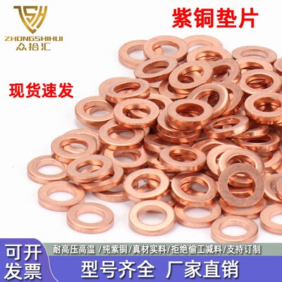 众拾汇紫铜垫片圆形金属垫圈螺丝密封压力表平12mm加厚超薄可定制