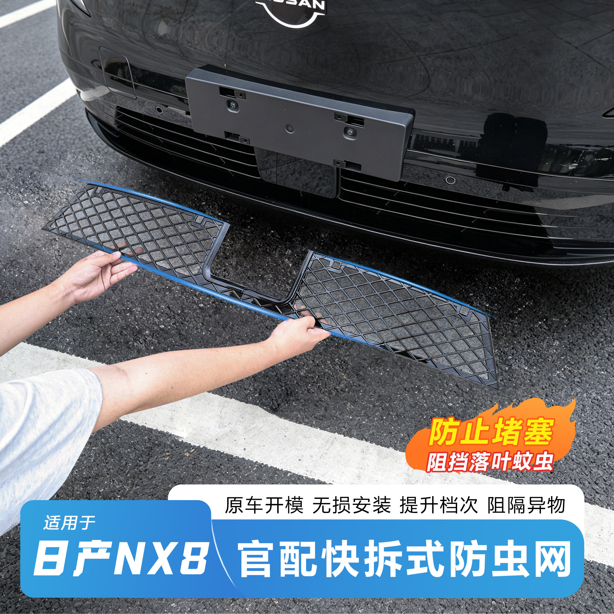 适用于日产NX8防虫网原车开模无损安装分体式防尘网汽车防护用品