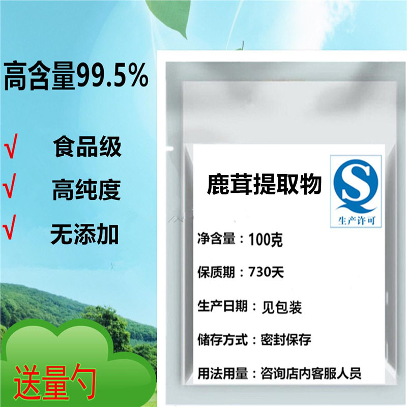 食品级鹿茸提取物鹿茸浓缩粉萃取精华粉末20:1专业提取物散装