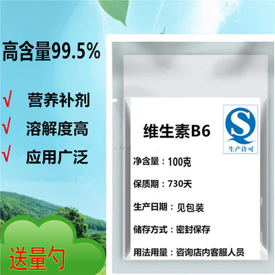 食品级维生素B6食用V粉