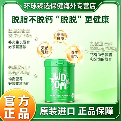 WDOM渥康全脂奶粉新西兰进口成人高钙高蛋白营养脱脂牛乳粉800g