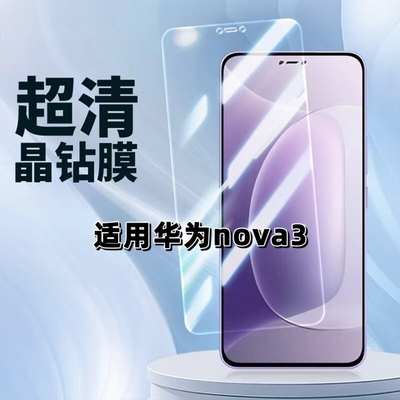 晴愿适用华为nova3超清晶钻膜