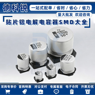 贴片铝电解电容器SMD16V25V