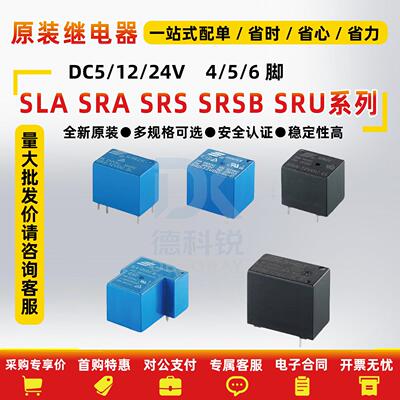 松乐继电器SRD-03V05V06V