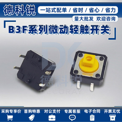 进口欧姆龙微动开关B3F-4055
