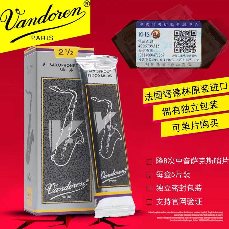 V12 降B调 次中音萨克斯哨片 古典院校考级艺考音乐会专用