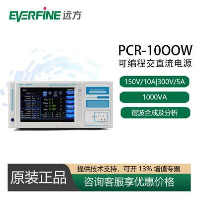 PCR1000W/PCR2000W可编程交直流电源高波形高精度程控电源