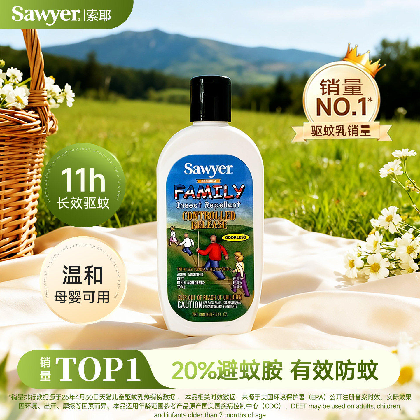 索耶驱蚊乳液儿童避蚊胺婴儿户外防蚊水美国Sawyer宝宝驱蚊液