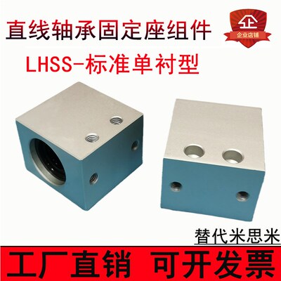 直线轴承固定座组件LHSS10 12 16 20 25 30方形单衬型LHSSW双衬型