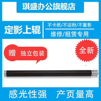 琪盛 适用 富士 施乐 M115B M115F M115FS P118W定影上辊 加热辊