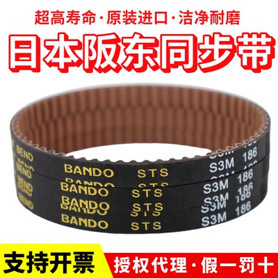 进口阪东BANDO同步带S3M129 S3M132 S3M141 S3M144 S3M147皮带STS