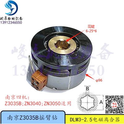 南京ZN3050 Z3035B摇臂钻床配件电磁离合器DLMX-3-2.5 DLMX-3-5