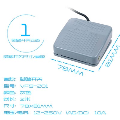 正品原装VFS-201脚踏开关 带线踏板开关 脚踩开关 脚开关1.5米长