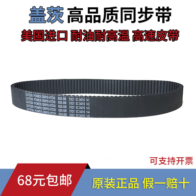 进口盖茨GATES同步带HTD745-5M 750-5M 755-5M 765-5M 带齿形皮带