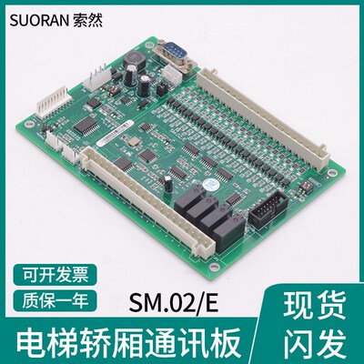 新时达通讯板SM-02-D 广日MAX电梯轿厢指令板扩展板尚途全新原装