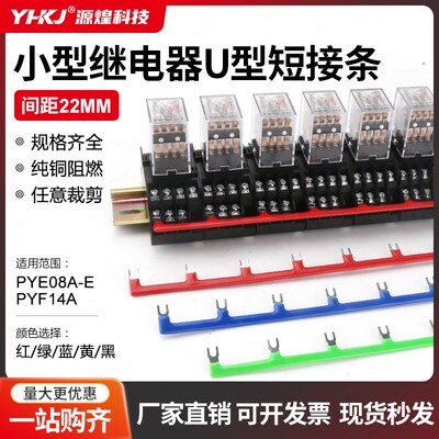 HH54/52/62P PYF(PTF)08/14A继电器底座短接条6/8/10位连接片