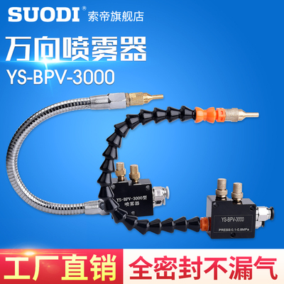 机床喷雾器金属切削冷却喷雾器BPV-3000型喷嘴 STR-01金属喷雾器