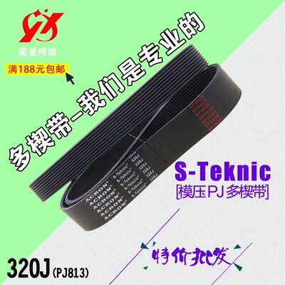 橡胶多沟带多楔带320J/PJ813传动输送带工业皮带PKPL现货健身车