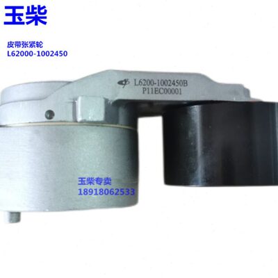 玉柴YC6L发动机原厂皮带张紧轮L6200-1002450B客货车发电机组4102