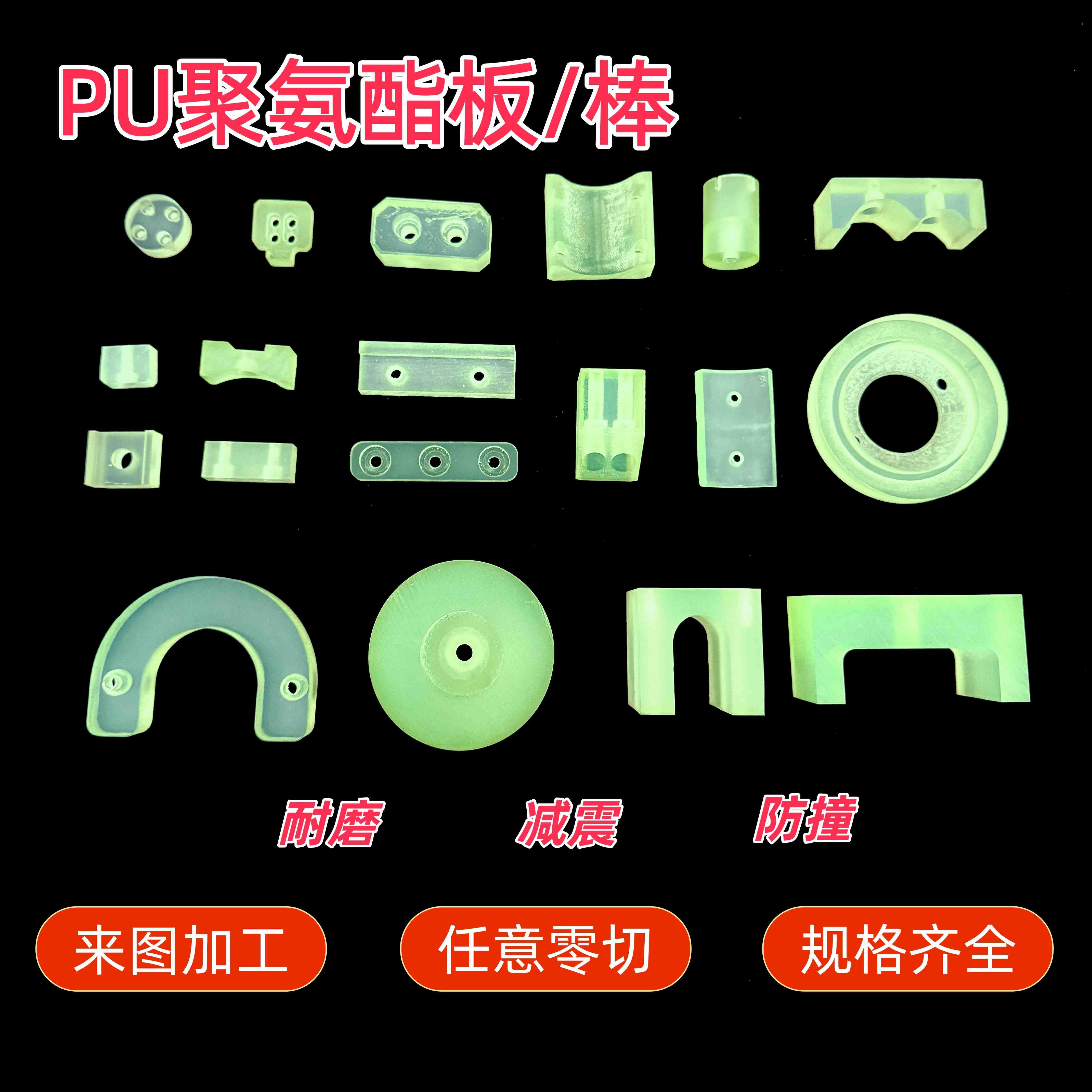 pu棒聚氨酯加工缓冲垫片牛筋板耐磨减震优力胶A5090度异形定制