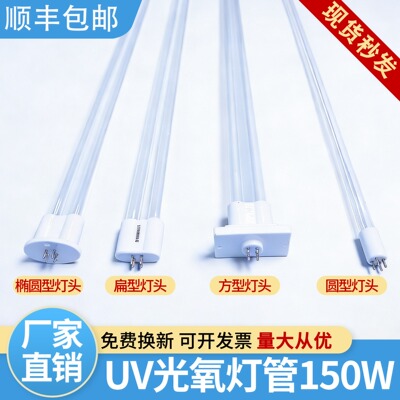 UV光氧灯管150W光解催化