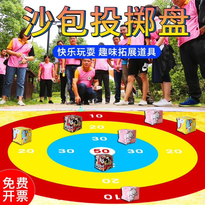 丢扔沙包投掷准盘团队亲子互动户外活动年会游戏拓展训练道具器材