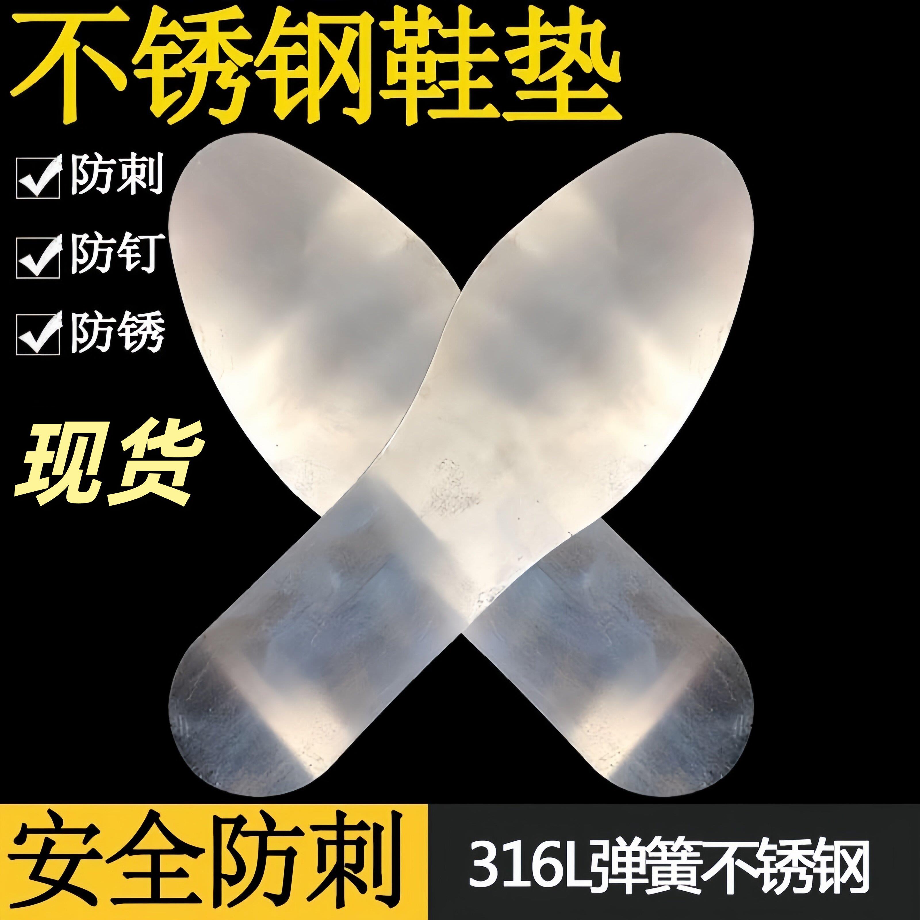 加厚防刺不锈钢鞋垫钢板金属铁皮防扎脚空心格防钉工地专用硬鞋底