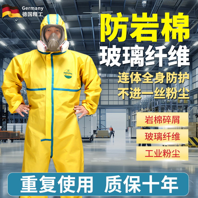 岩棉专用防护服防玻璃纤维全身防尘衣服工作服工业粉尘保温棉连体