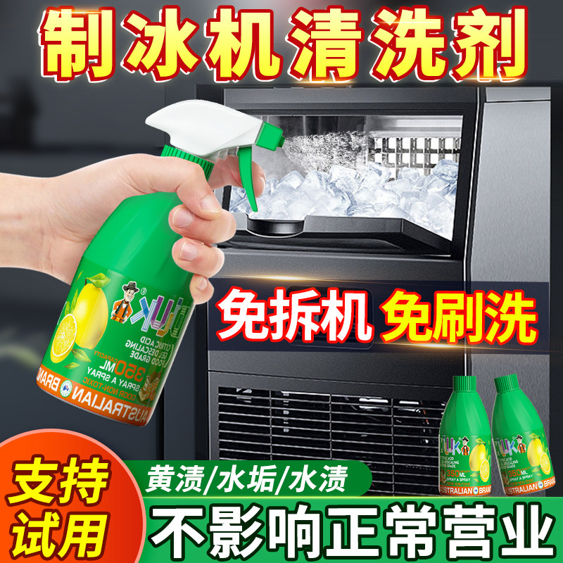 食品级柠檬酸制冰机清洁除垢剂 商用碎冰机水垢清洁配方