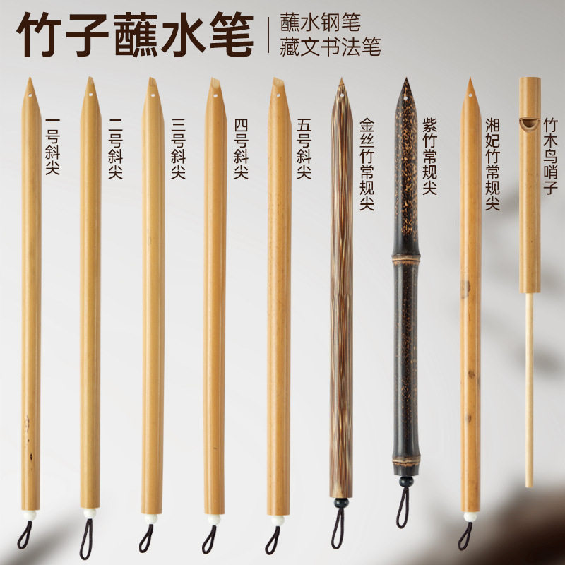 纯手工竹木蘸水笔竹制品蘸水钢笔藏文英文哥特体斜尖平头硬笔书法