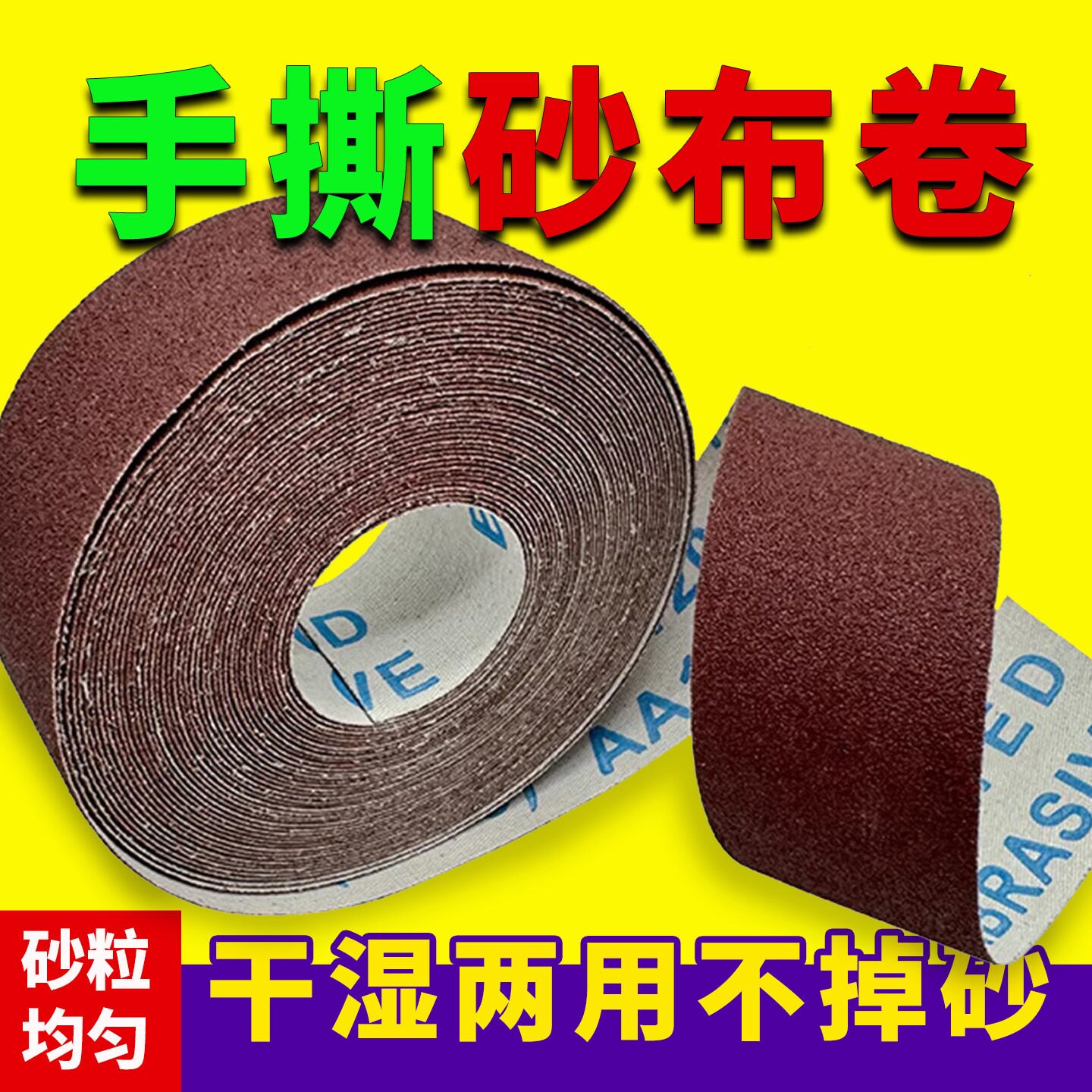 手撕砂布卷氧化铝砂带耐磨木头金属干湿两用工业抛光砂纸打磨砂布