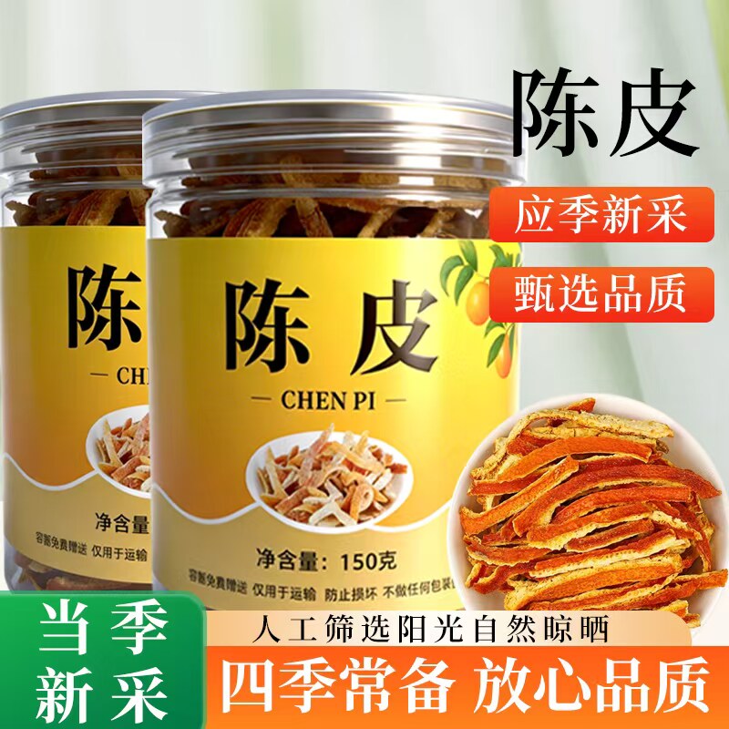 新会老陈皮干正宗生晒橘皮无硫无添加自然陈化泡茶煲汤干货特产条