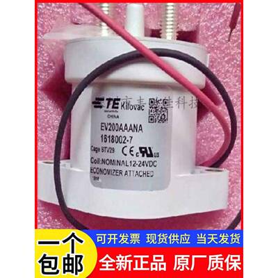 泰科Ev200Aaana新能源汽车继电器1618002 -7高压直流接触器