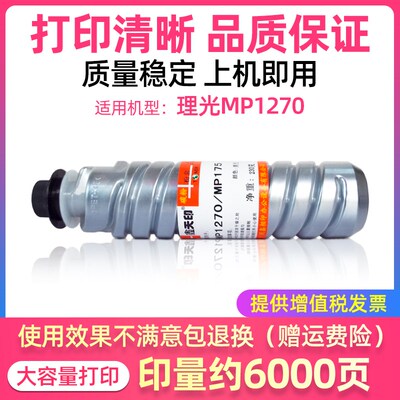 适用理光MP1270D粉盒175L 161SPF AF1515 复印机碳粉墨粉墨盒粉筒