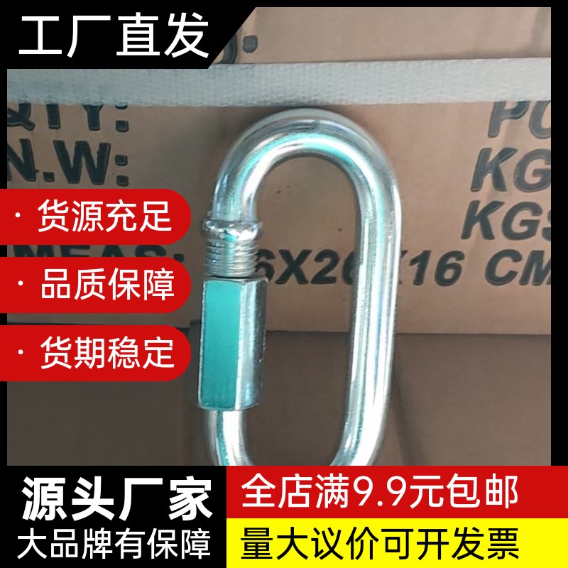 国标快速接环跑道形镀锌铁质登山保险安全扣链条带锁链接挂扣3.5