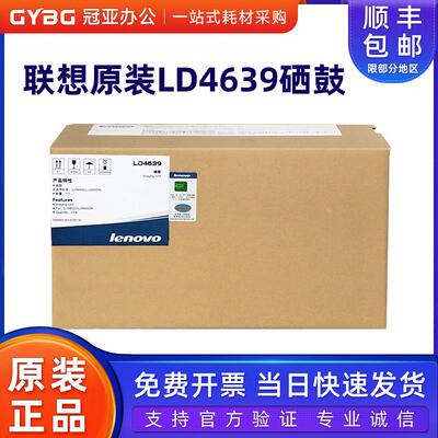 原装 联想LT4639墨粉盒 LD4639硒鼓 联想LJ3900D粉盒 LJ3900DN