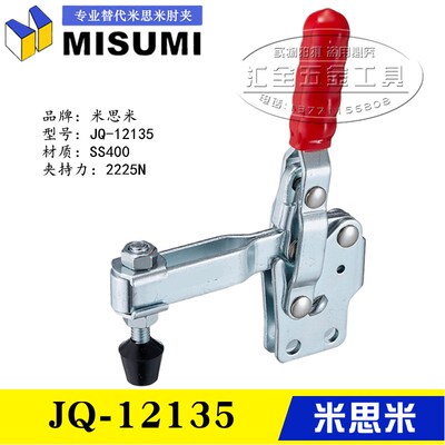同款替代米思米垂直立式检具用快速夹具夹钳JQ-12135 肘夹12137