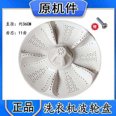 适用于海尔EB90BM39TH EB80BM39TH洗衣机波轮转盘 底盘 涡轮 36CM